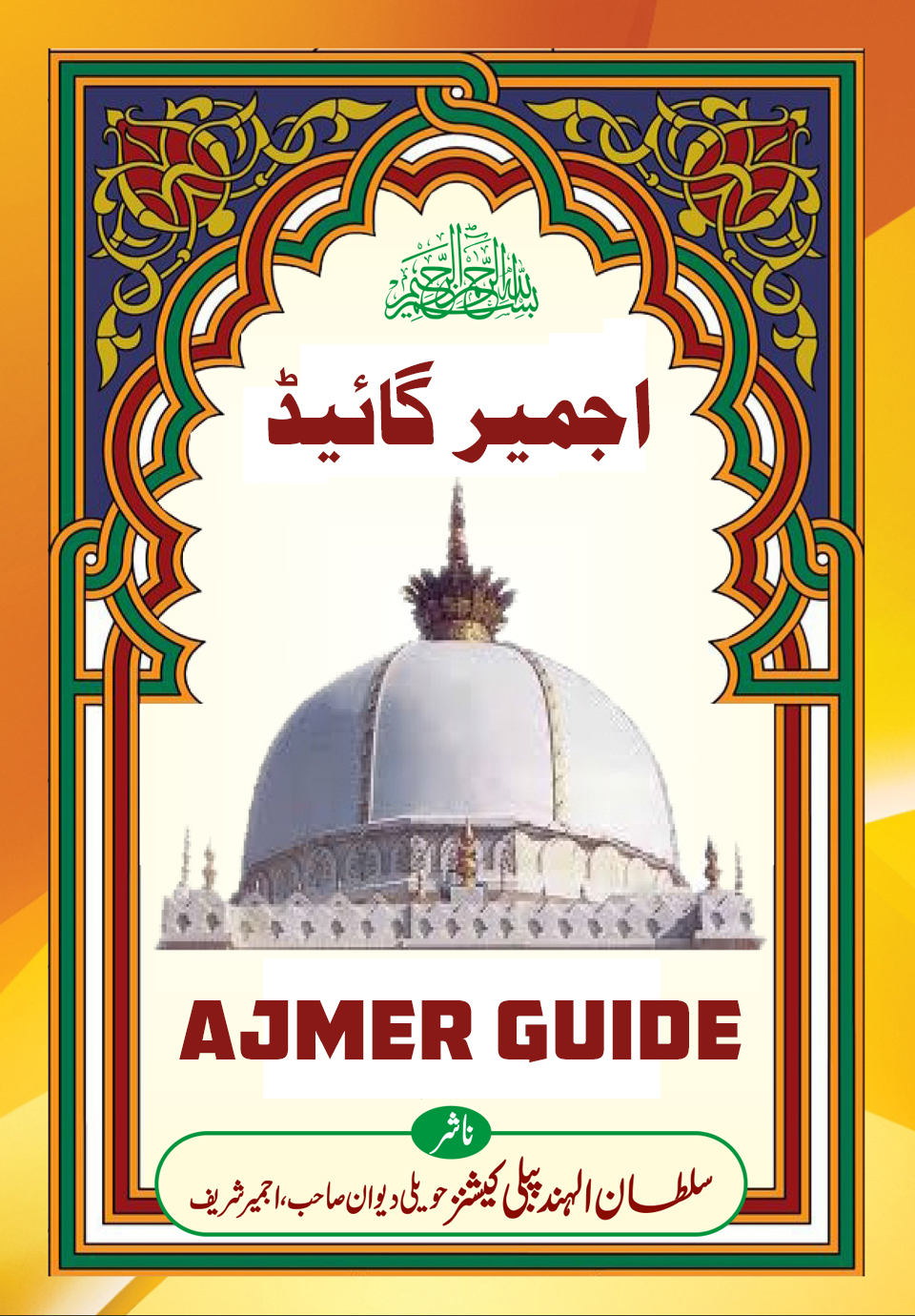 History of Ajmer | Aulad e Garib Nawaz