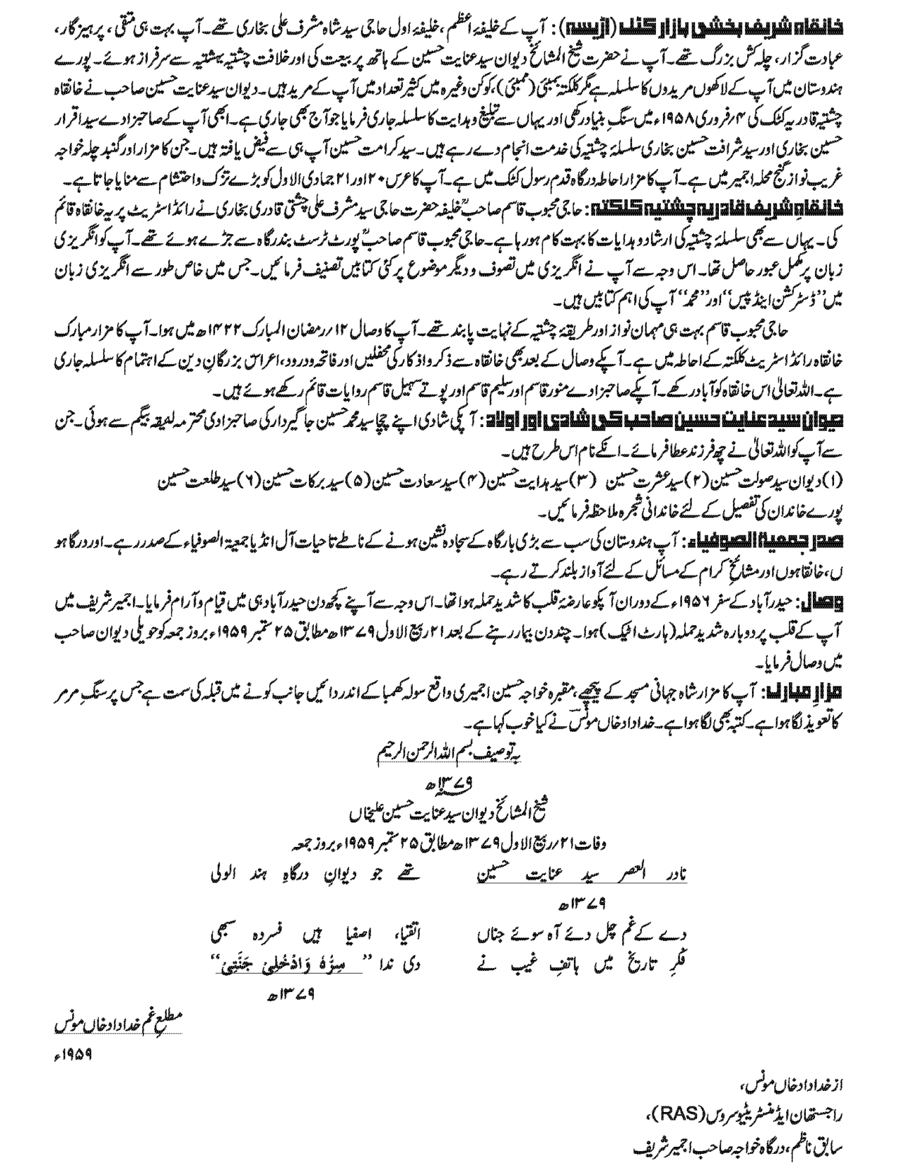 Sajjada Nasheen | Aulad e Garib Nawaz